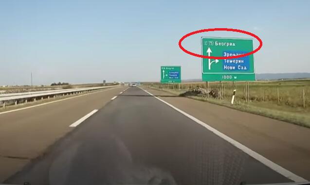 OVAJ AUTOPUT SVI NAZIVAJU "E75", ALI TO NIJE NJEGOVA ZVANIČNA ...