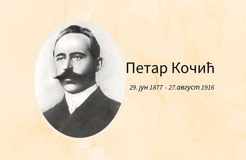 108 godina od smrti velikog Petra Kočića | Kurir