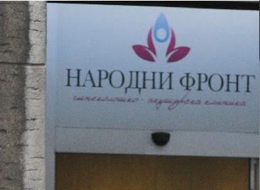 Afera vakcine u GAK Narodni front dobila epilog | Kurir